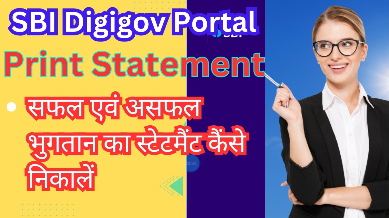 SBI DigiGOV से भुगतान का स्टेटमेंट कैसे निकालें | DigiGOV Payment ...