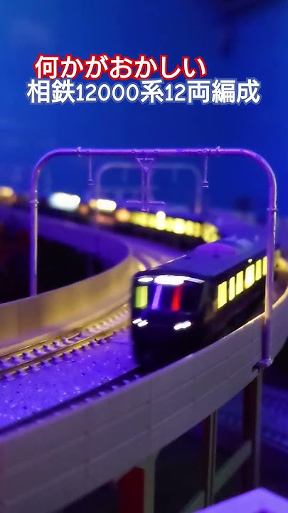 相鉄12000系12両編成が通過するだけ？ #train #鉄道 #nゲージ #回送列車 #電車 #jr #食堂 #相鉄12000系 #相鉄 #魔改造 #通過 #グリーン車 #フリーランス ...