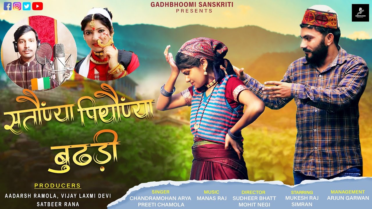 #latest Garhwali song 2022 sataunya pithaunya budri singer chandramohan ...