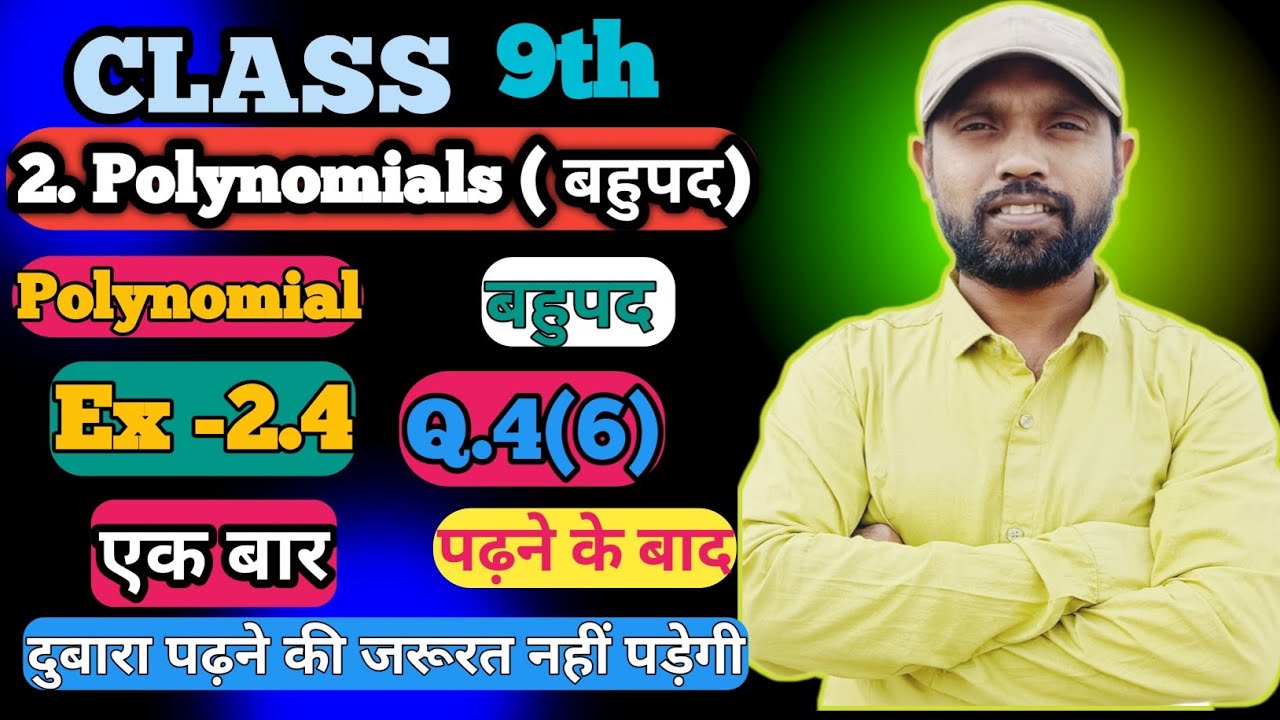 class 9 maths chapter 2 exercise 2.4 ll class 9 polynomials ll ncert।। #maths #shorts - YouTube
