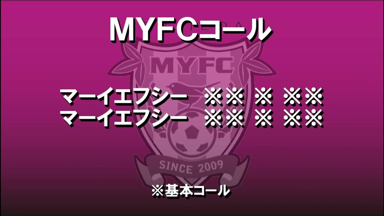 MYFCコール - YouTube