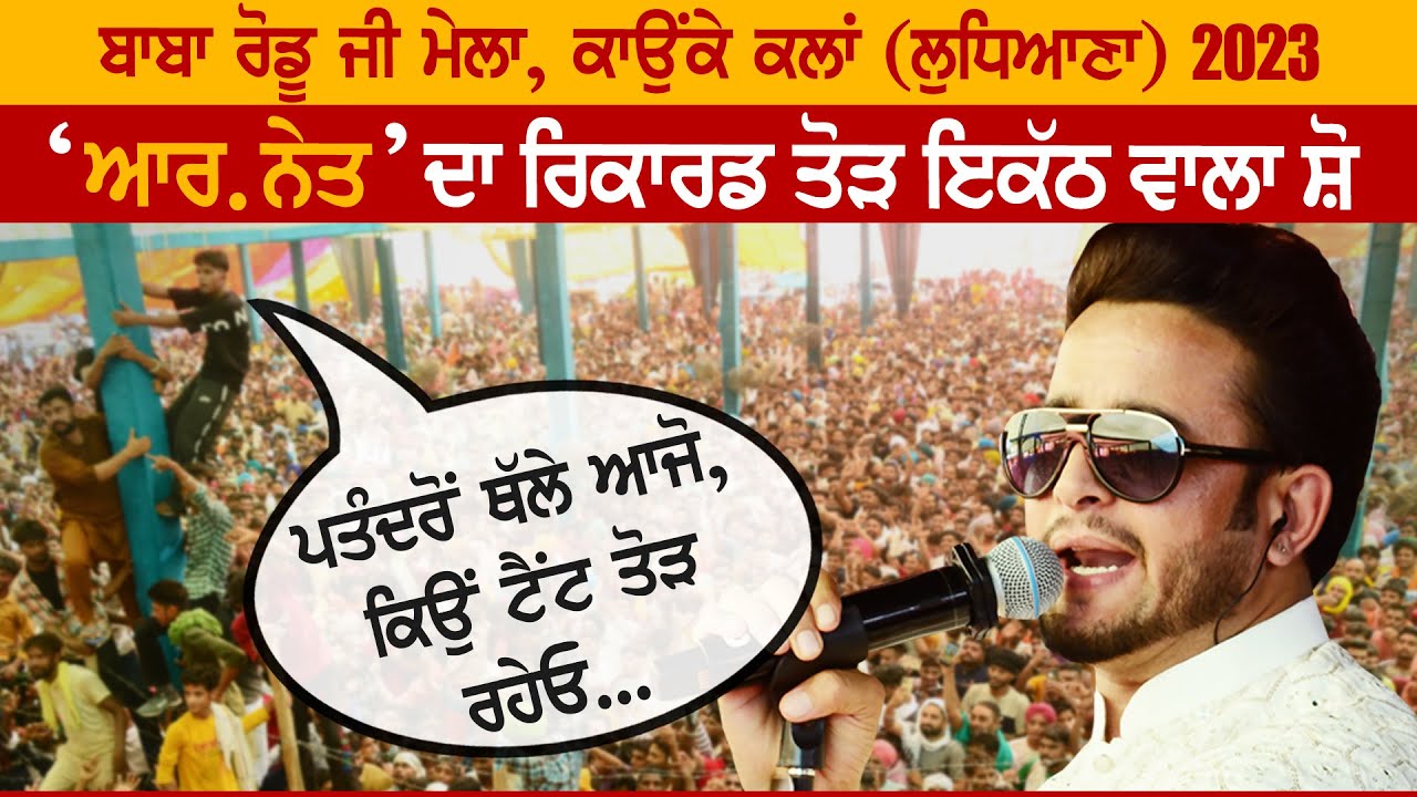 R NAIT (Full HD Video) | Baba Rodu Ji Mela | Kaunke Kalan (Ludhiana ...