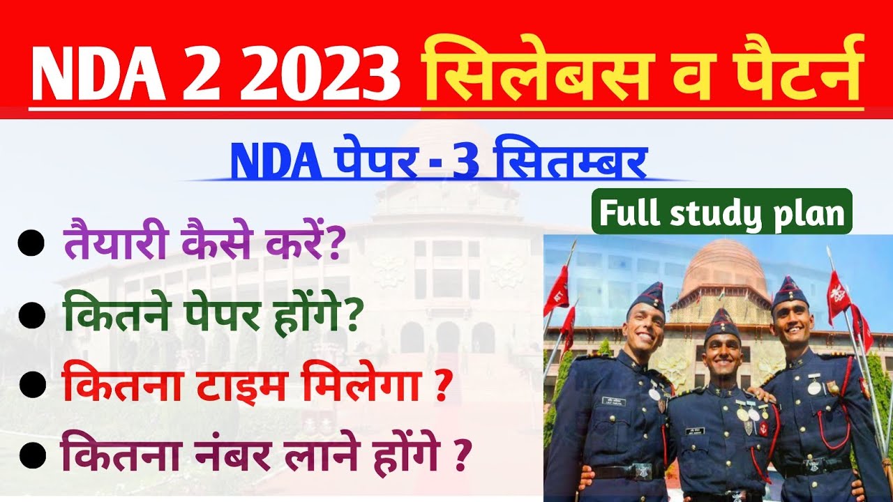 आ गया NDA का नया सिलेबस | NDA 2 2023 Syllabus & exam pattern | nda new ...