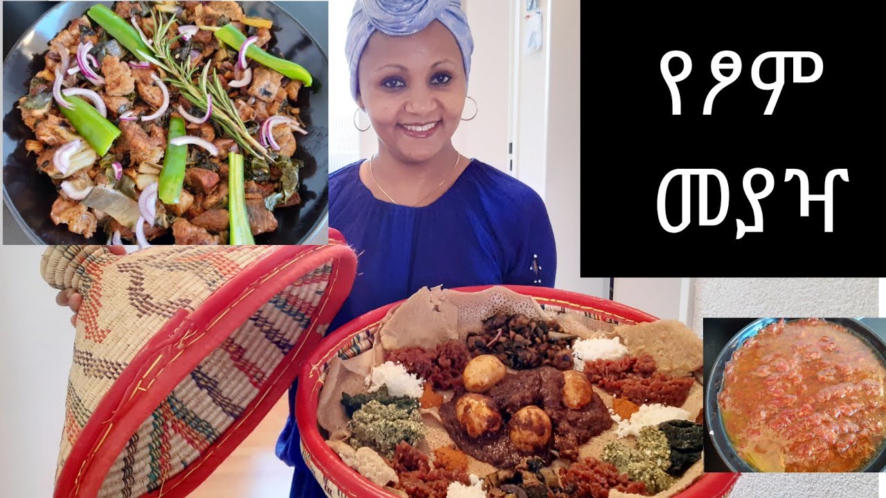 የፆም መያዣ ቆስጣ በስጋ ጥብስ እና ክትፎ አሰራር/how To Make Tibs&kitfo Recipe@LuliLemma ...