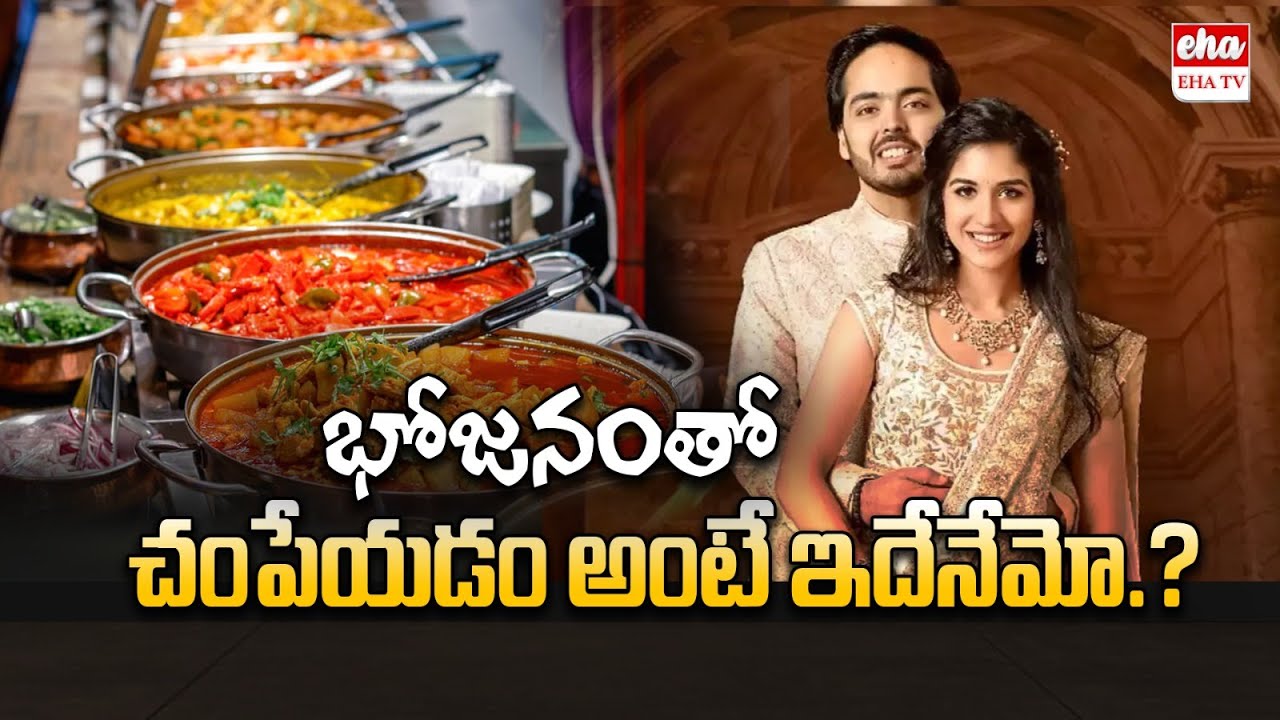 2500 Food Varieties In Mukesh Ambani Son Anant Amabani Marriage | EHA ...