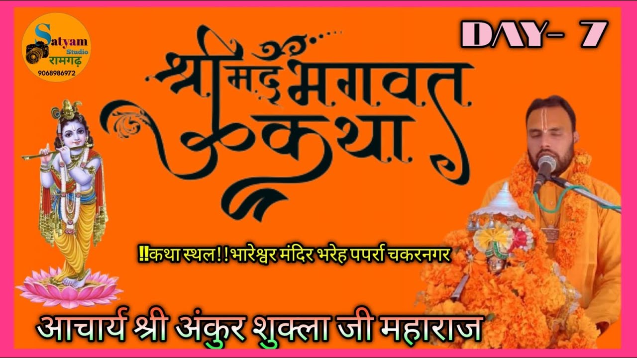Acharya Ankush Shukla Ji Maharaj// Shri mat bhagwat katha // bhareshva ...