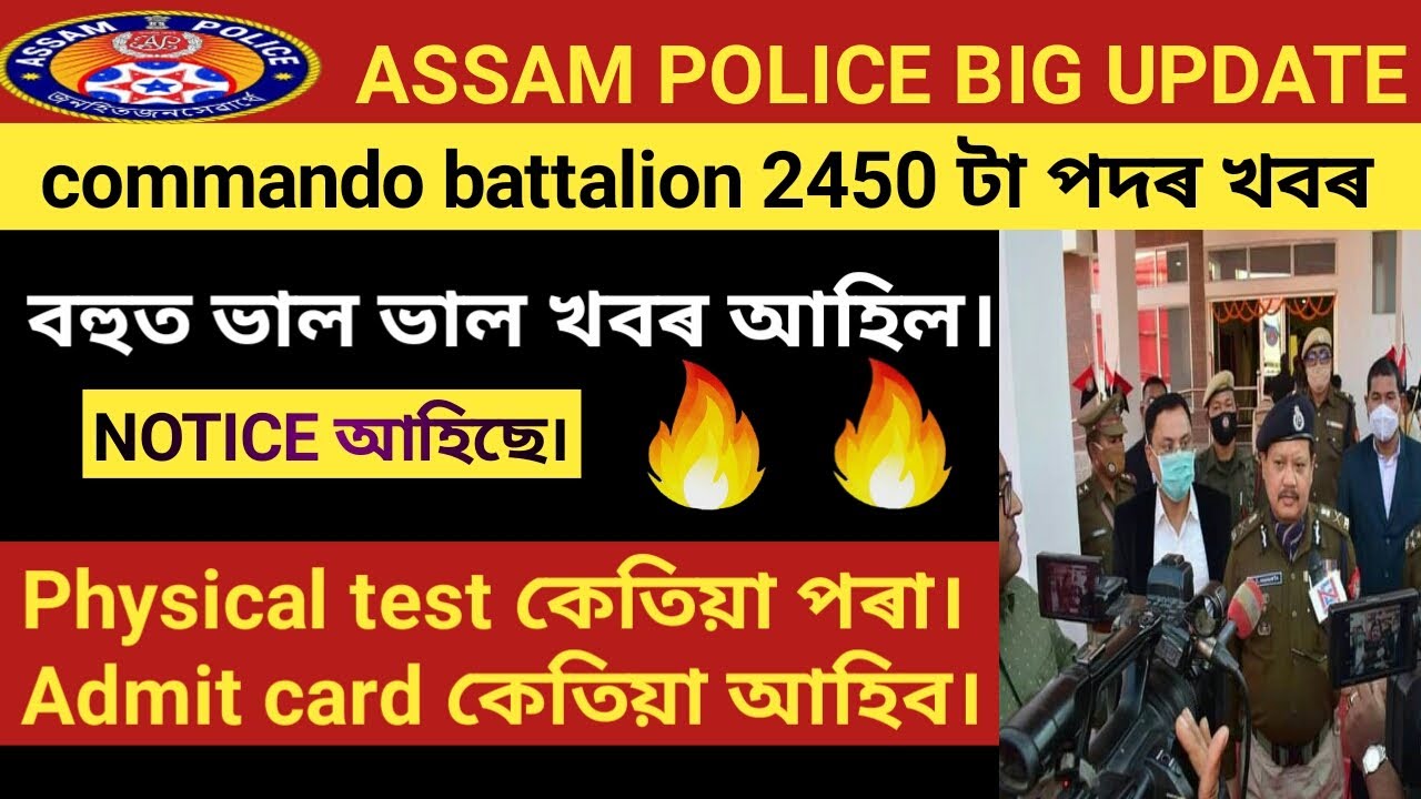 Assam police commando battalion big update today // Commando battalion ...