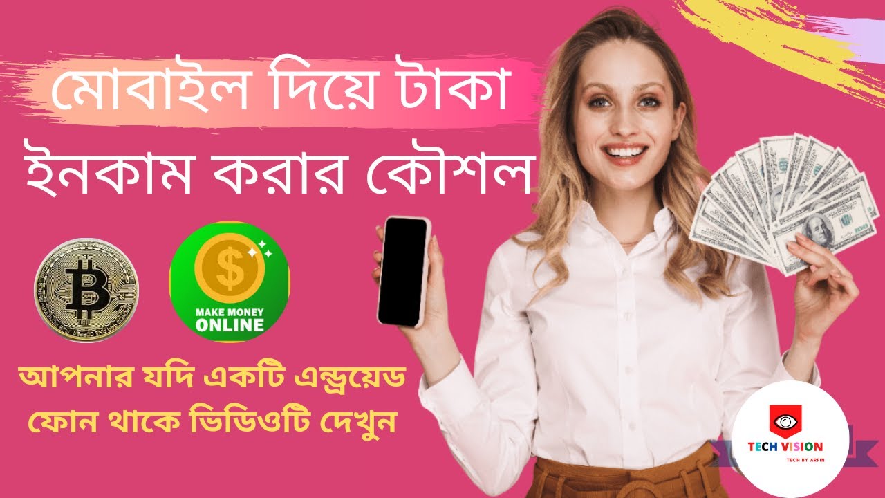 Easy Way To Earn Money BD 2021 - YouTube