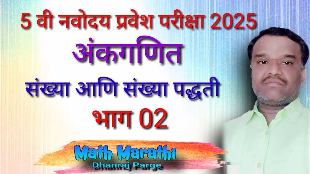 संख्या आणि संख्या पद्धती|Number System In Marathi | Maths|JNVST|Maths ...