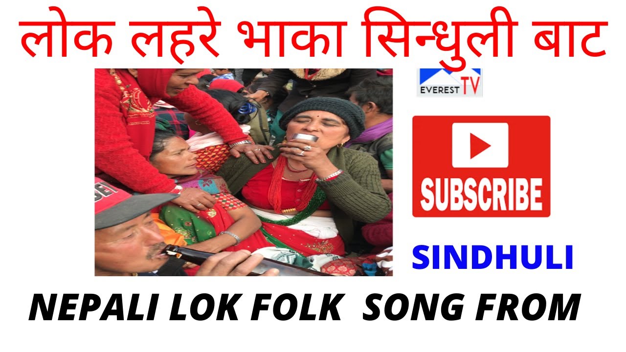 NEPALI LOK FOLK SONG FROM SINDHULI,नेपाली लोक लहरे भाका सिन्धुली बाट BY ...