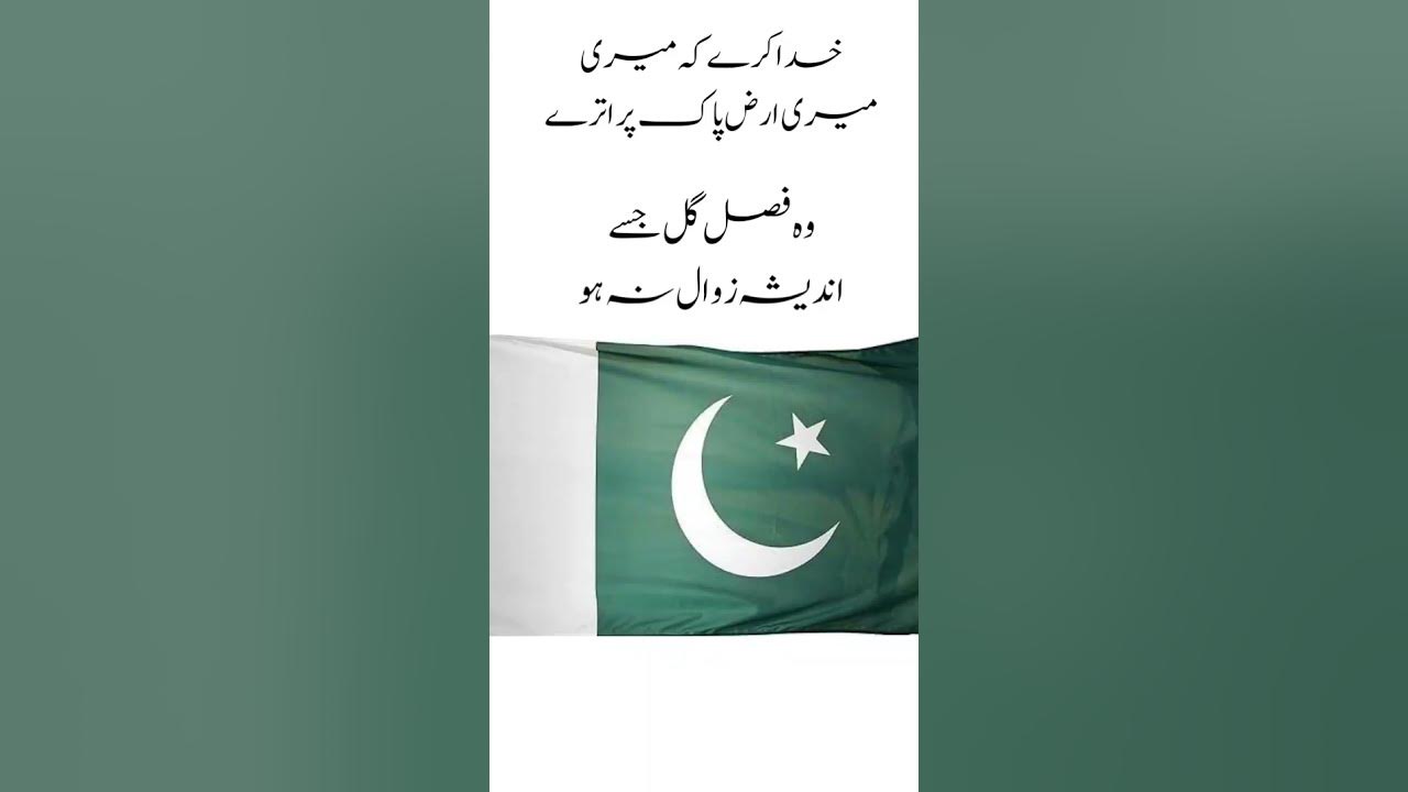 Khuda Karay Ke Meri Arz e Pak Par Utray | Watan Ke Liye Dua | 14th August | Poet Ahmad Nadeem ...