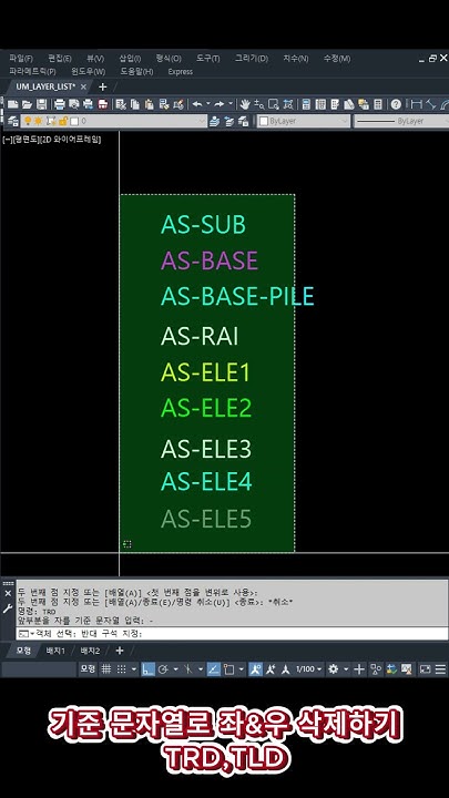 오토캐드 리습기준 문자열로 좌and우 삭제하기 건축 Autocad 쉽게 Lisp 오토캐드 리습 Text 문자 문자편집 Edit 삭제 Youtube