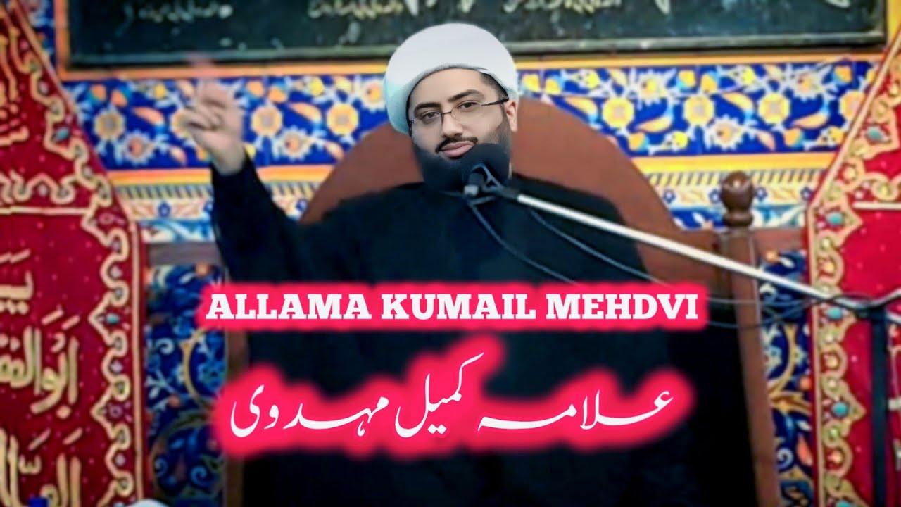 Allama Kumail Mehdvi | Majlis e Bibi Khadija S.A | i.b Yasrab Dha Phase ...