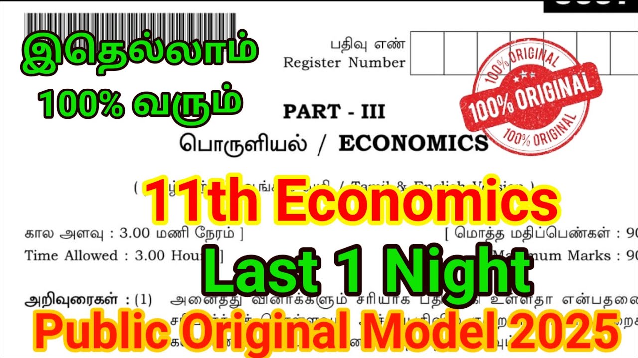 11th Economics Public Question Paper 2025 | Last 1 Night | important ...