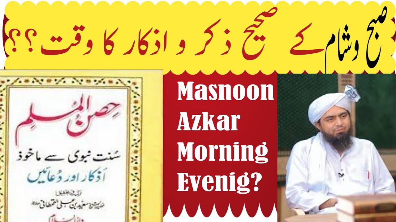 subah sham ke azkar ka sahi waqt konsa hai l Mornig Eveinig Azkar l ...