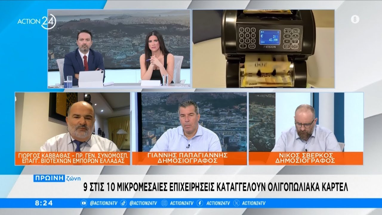 Εννιά στις δέκα μικρομεσαίες επιχειρήσεις καταγγέλλουν ολιγοπωλιακά ...