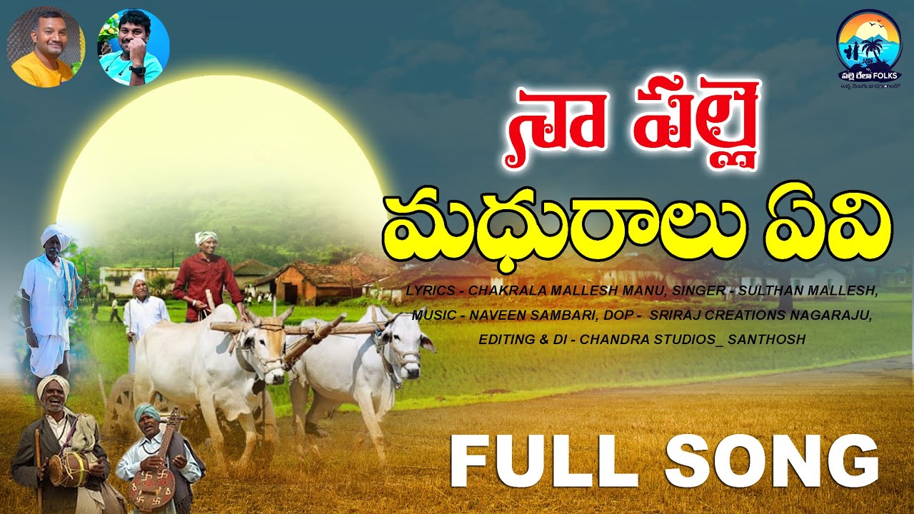 NA PALLE MADHURALU | NEW FOLK SONG 2023 | MALLESH MANU CHAKRALA | PALLE ...