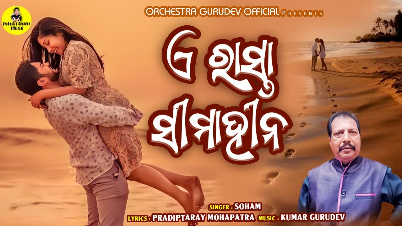 E Rasta Simahina ll Soham ll Kumar Gurudev ll Pradiptaray Mohapatra ll New Odia Song ll #2025 ...