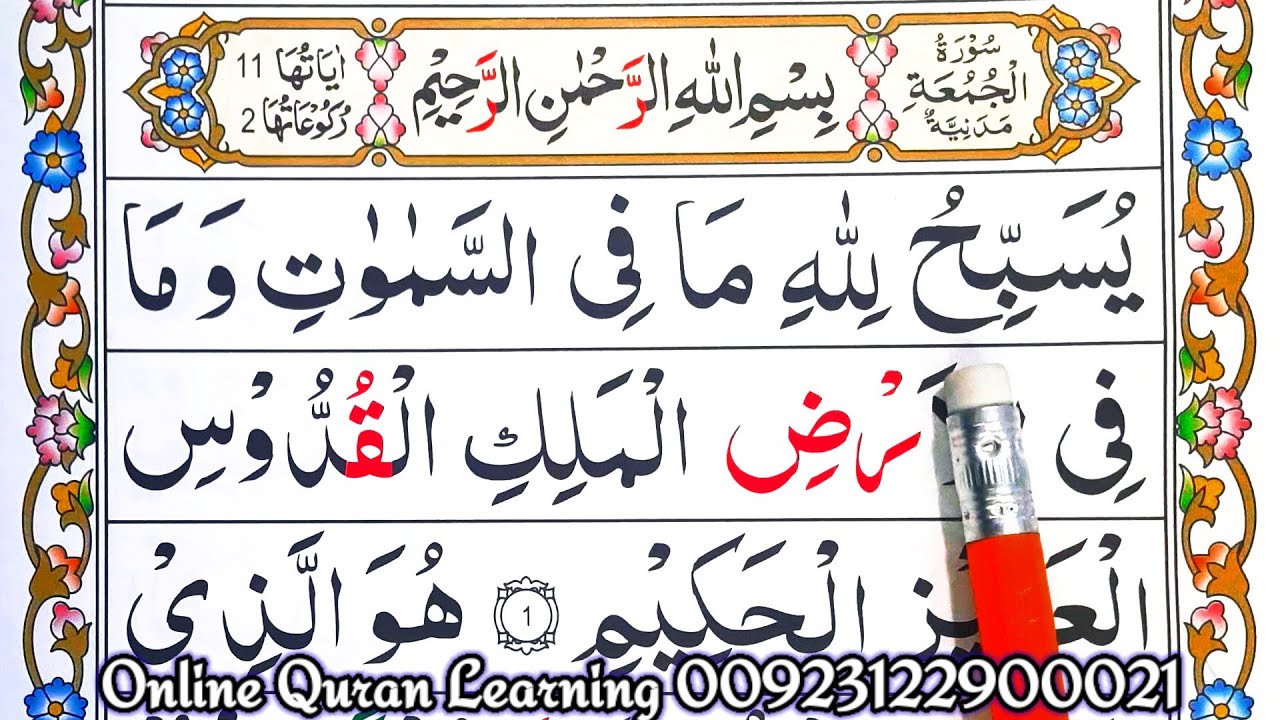 surah juma | surah al-jumu'ah | Surah Jumah | surah al jumu'ah ...