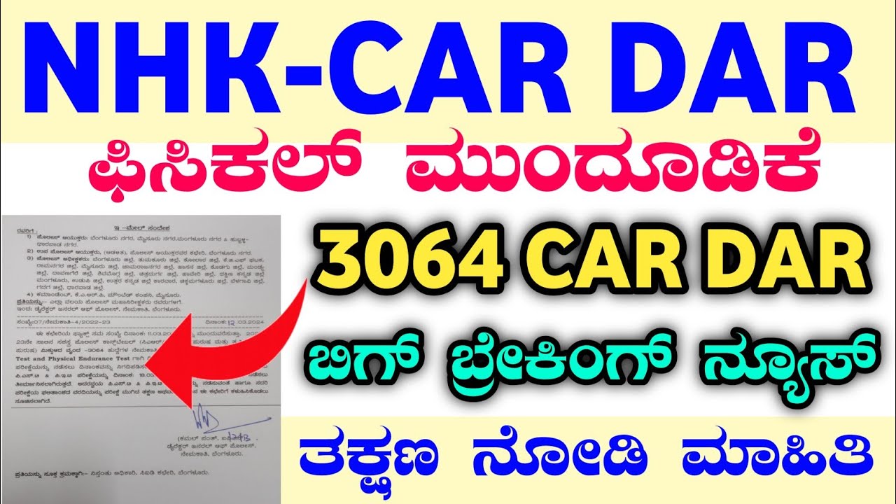 3064 CAR DAR PHYSICAL DATE|CAR DAR CUTTOFF LIST|3064 CAR DAR DISTRICT ...