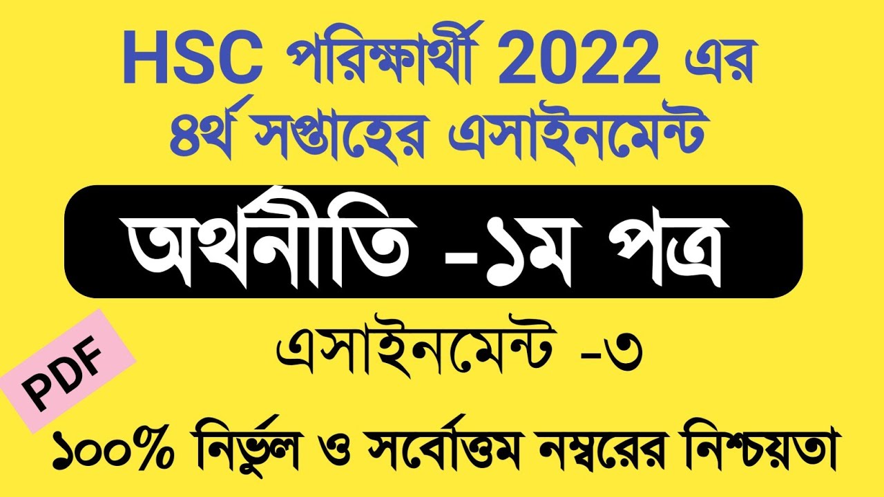 HSC 2022 Economics Assignment 4th week. 4th week economics 1st paper. 4 ...