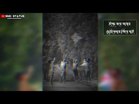 Echche Kore Aber Chotobelai Fire Jay Sunday Suspense | SND Status |