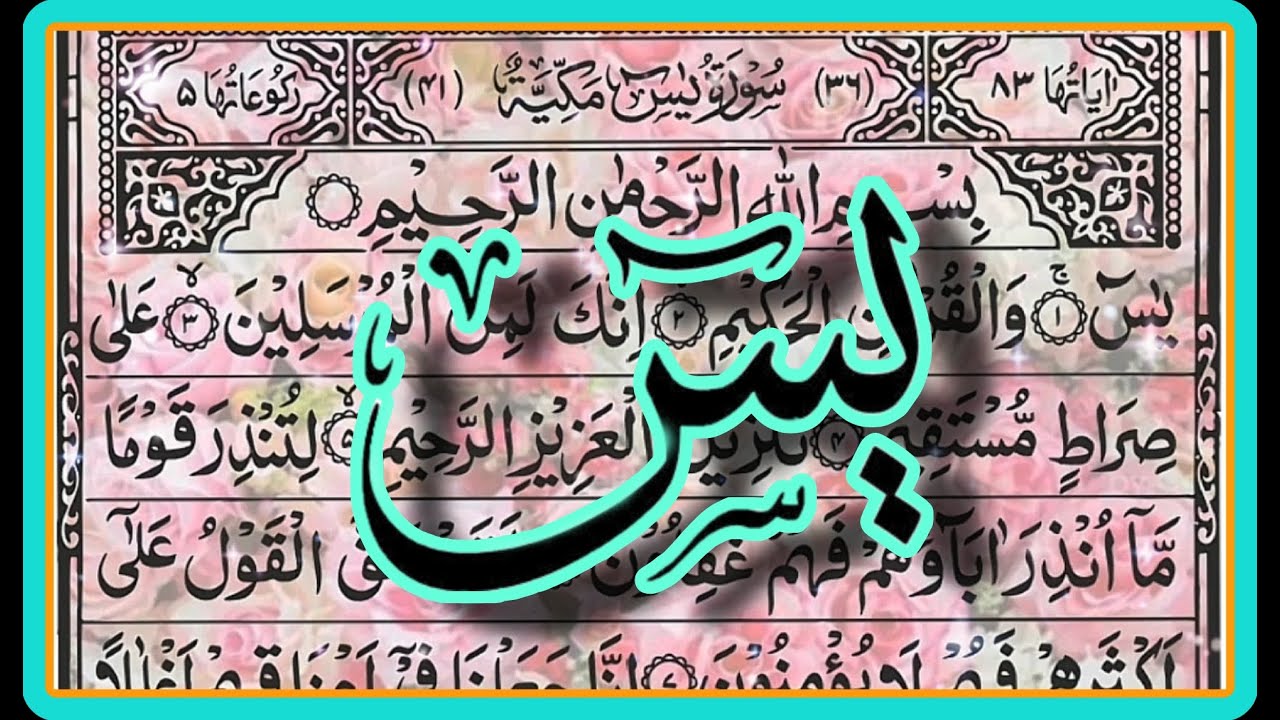 Surah Yaseen | Surah Yasin full Arabic text | Yasin Sharif | سورہ یٰسین ...
