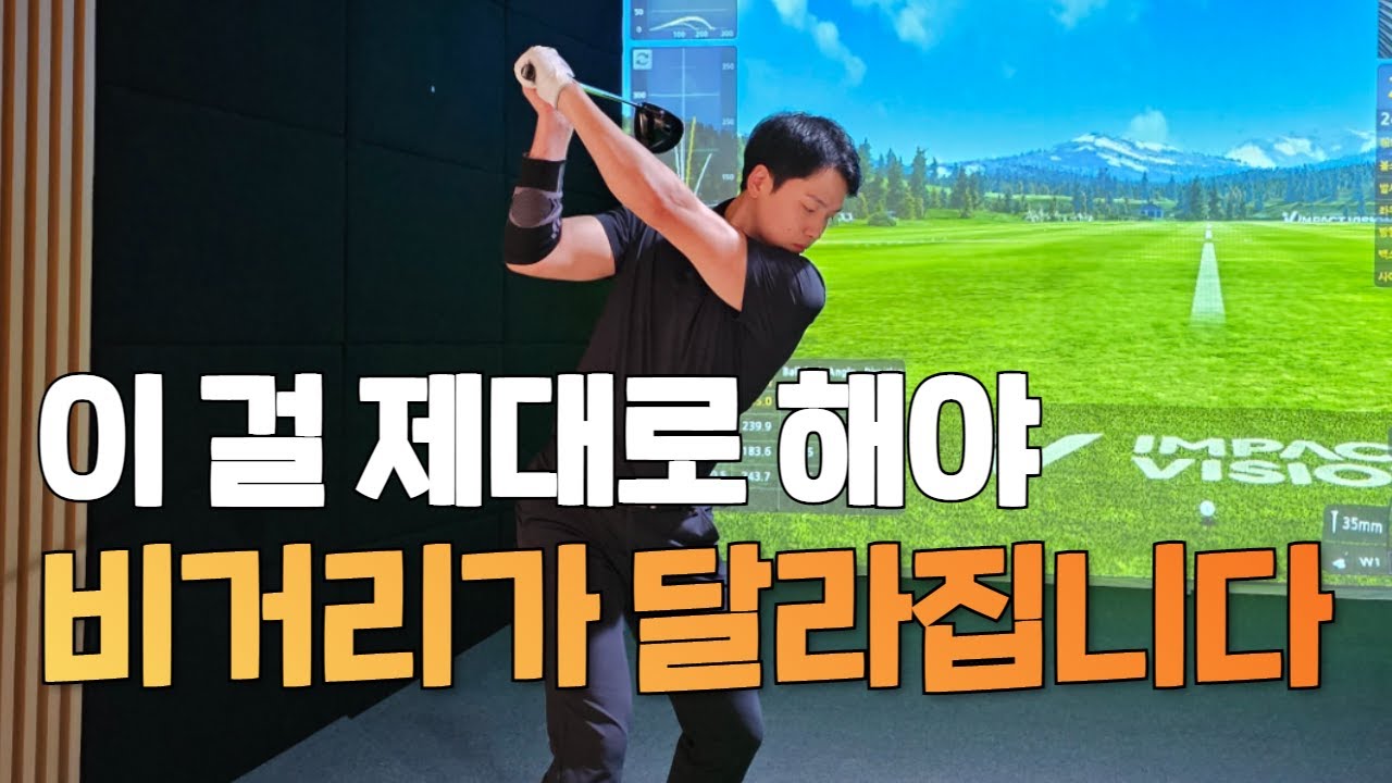 백스윙 올리는 연습부터 제대로 시작하셔야 합니다 골프 백스윙 연습 루틴 Youtube