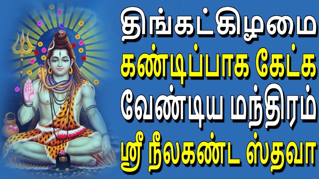 Sri Neelakanta Stavaha | Lord Shiva Devotional Songs | Jayasindoor ...