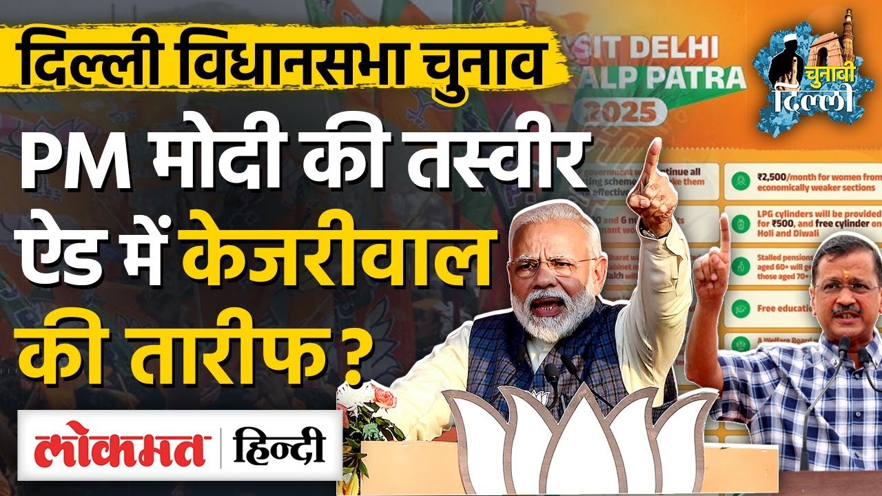 Modi Ki Guarantee vs Kejriwal Ki Guarantee Delhi की जनता किसका भरोसा ...