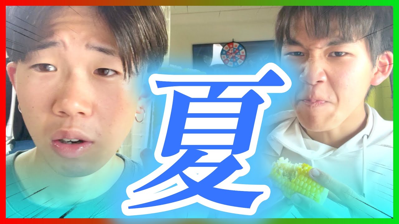 【開始】そろそろ夏なので頑張ります。 - YouTube
