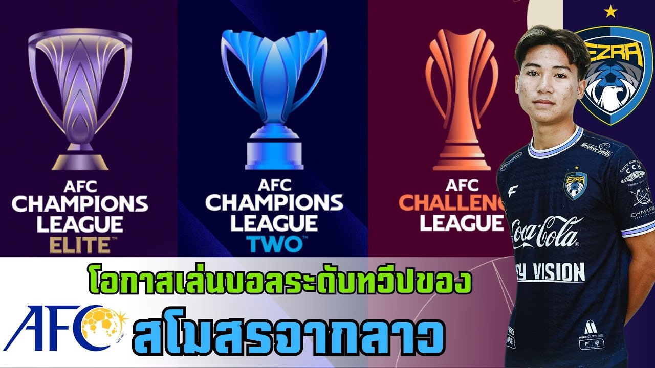 Ezra fc เดินหน้าสร้างประวัติศาสตร์ให้กับวงการฟุตบอลลาว🔥⚽ - YouTube