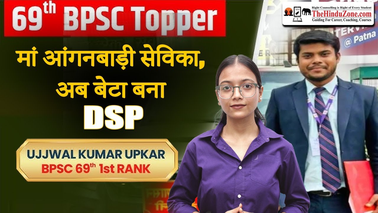 पिता प्राइवेट स्कूल में टीचर, मां आंगनबाड़ी सेविका, बेटा Ujjwal बना ...