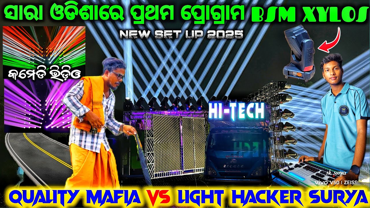 ସାରା ଓଡ଼ିଶାରେ ପ୍ରଥମ ପ୍ରୋଗ୍ରାମ BSM XYLOS 😱 ll DJ HI-TECH 2025 NEW LIGHT ...