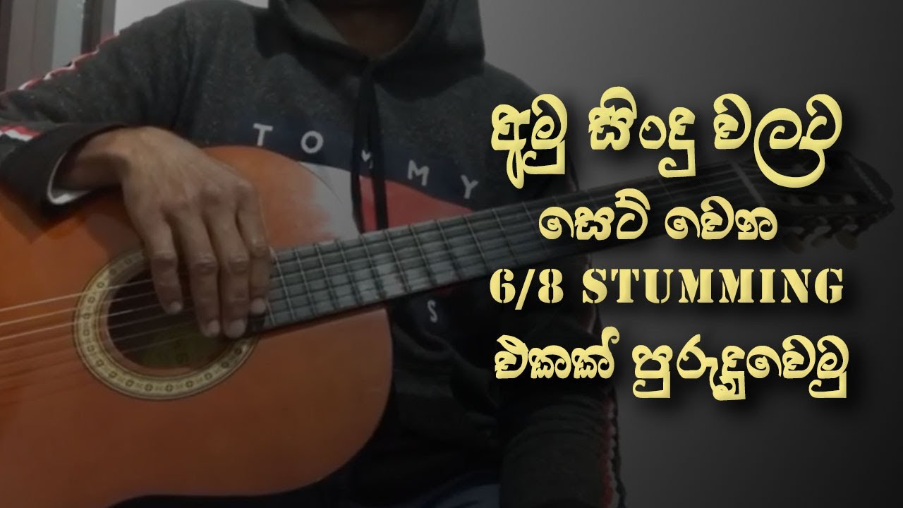 6/8 Beat Guitar strumming pattern |lesson 27 ( best quality 6/8 ...