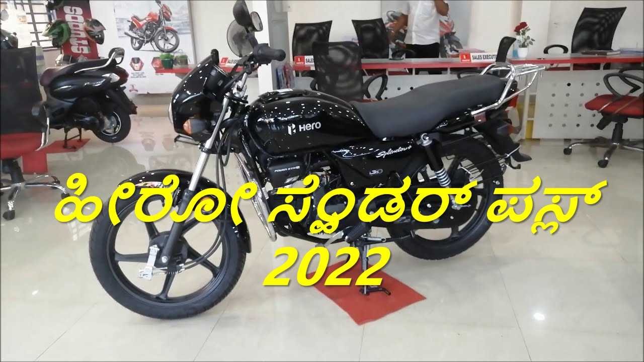 2022 Hero splendor plus all variants explained in detail . price ...