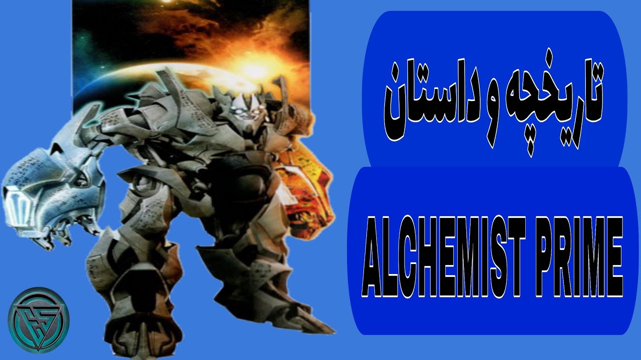 تاریخچه و داستان آلکمیست پرایم به همراه اطلاعات اضافه | HISTORY OF ...