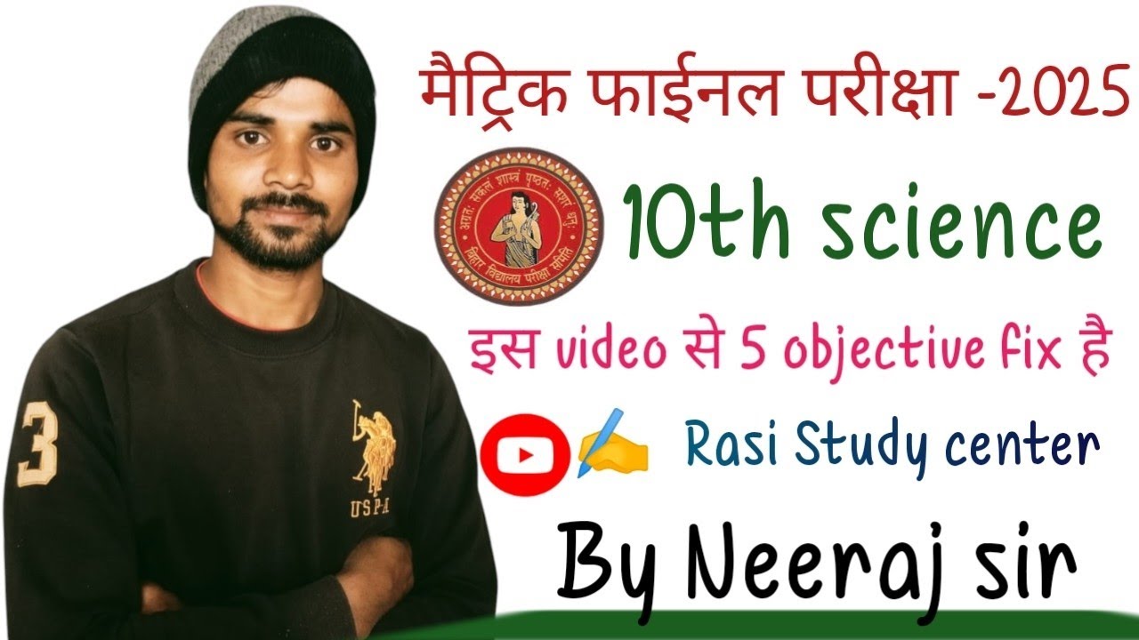 10th class science के most important objective questions by Neeraj sir ...