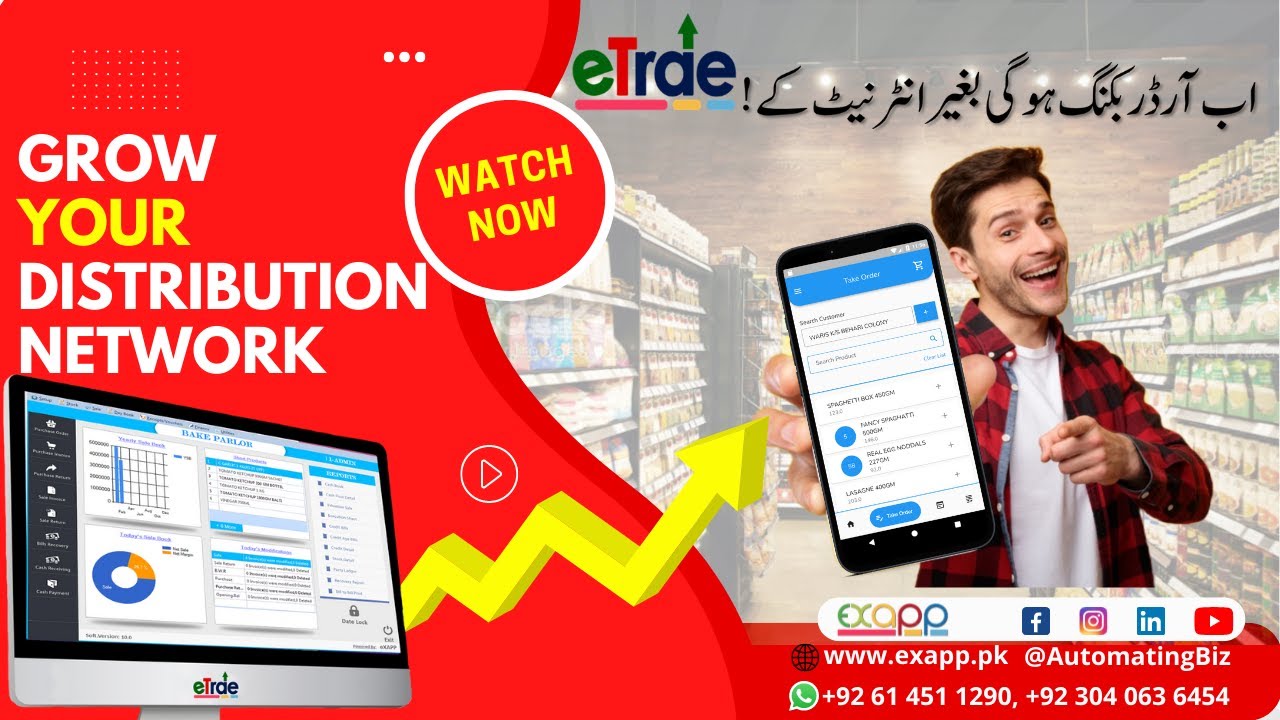 eTrade - Distribution/Wholesale Management Software - YouTube