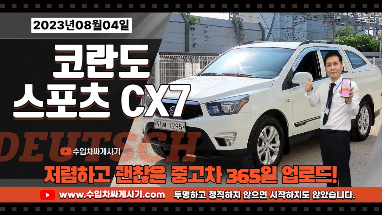 5분 중고차 코란도스포츠 중고차가성비 완전무사고 무한최저가 어디 Ft1295 수입차싸게사기 도이치오토월드 수원중고차