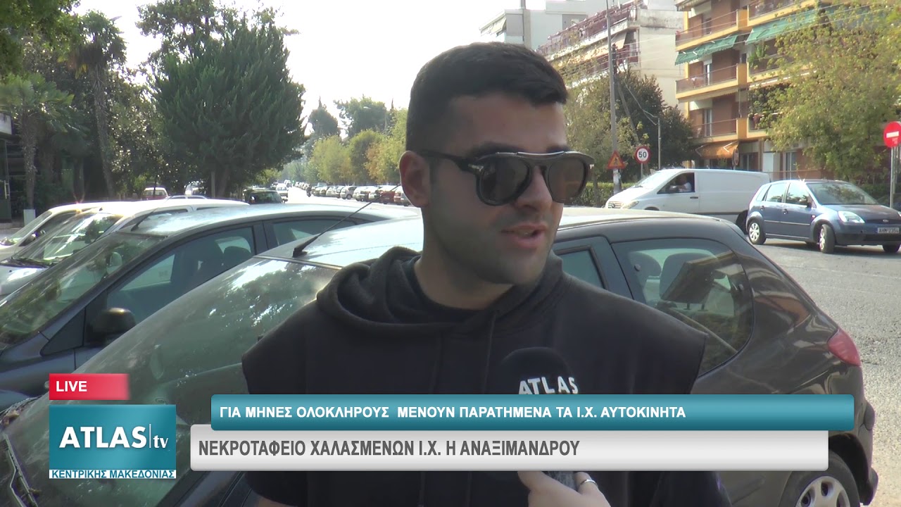 ΝΕΚΡΟΤΑΦΕΙΟ ΧΑΛΑΣΜΕΝΩΝ Ι.Χ. Η ΑΝΑΞΙΜΑΝΔΡΟΥ - YouTube