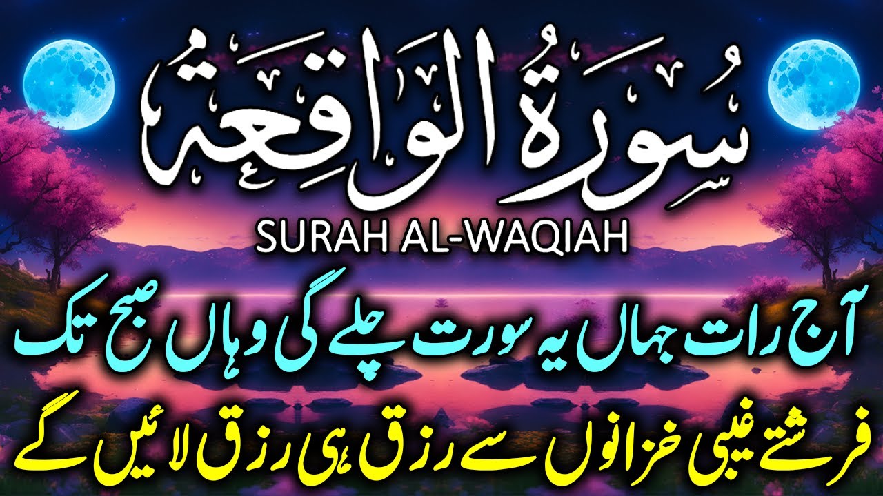 056 Surah Waqiah Full [Surah Al-Waqiah Recitation with Arabic Text ...