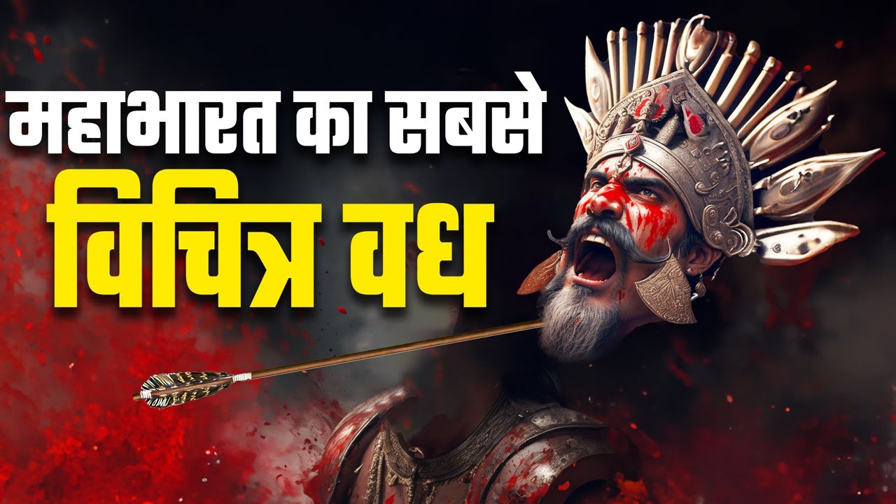 जयद्रथ वध, श्री कृष्ण ने बचाया अर्जुन का मस्तक | Jaydrath Vadh Ep. 26 ...