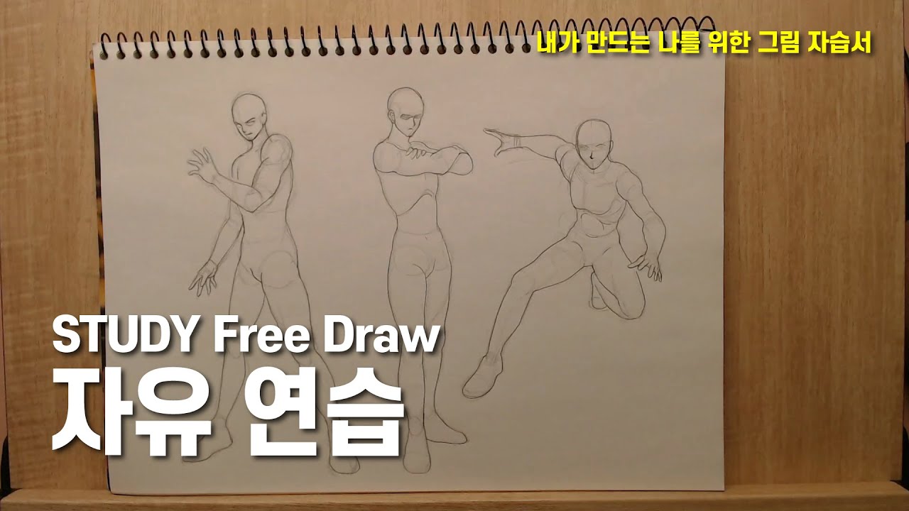 My Basic Drawing 009 ️REFERENCE CLASS - Study Free Draw Self Class ️ ...