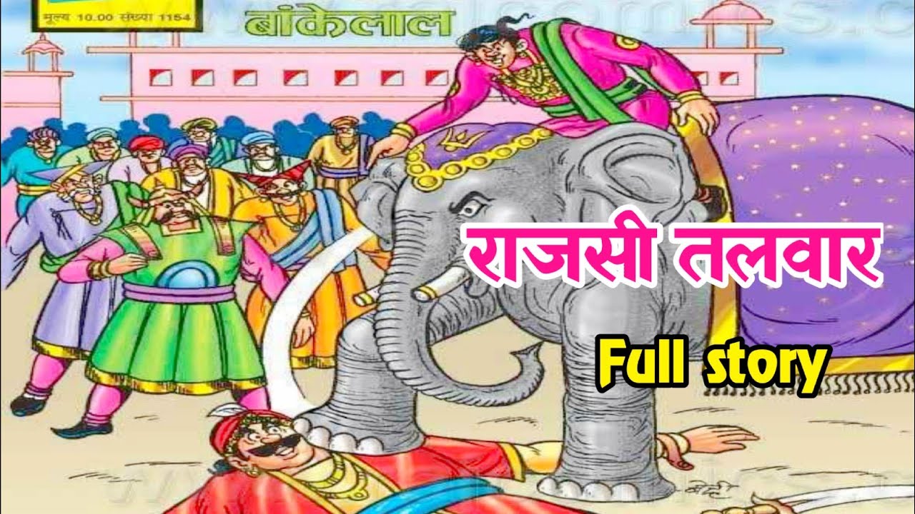 Rajsi talwar bankelal comics in hindi | bankelal raj comics | raj ...