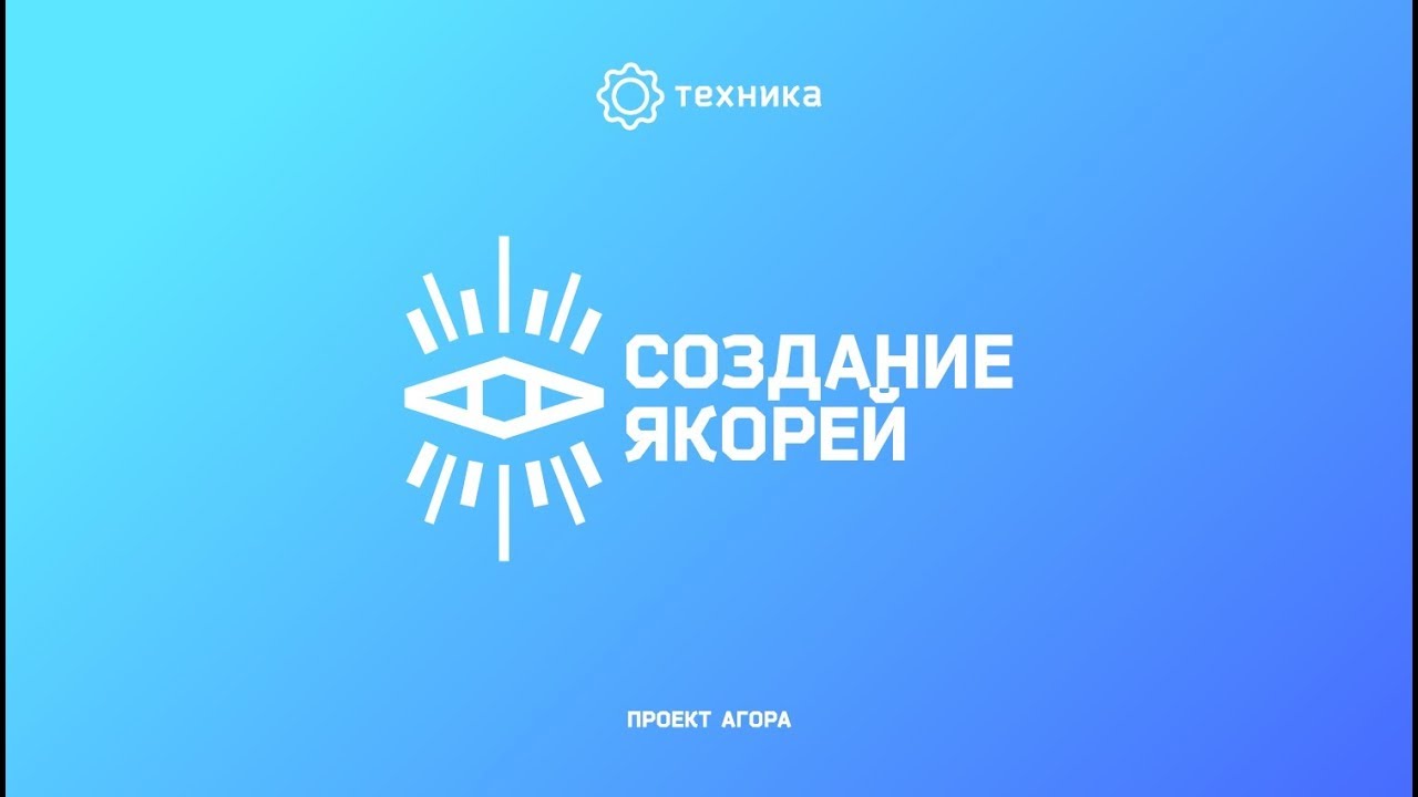 Как правильно вызвать нужное состояние - Техника Якорения НЛП - Проект ...