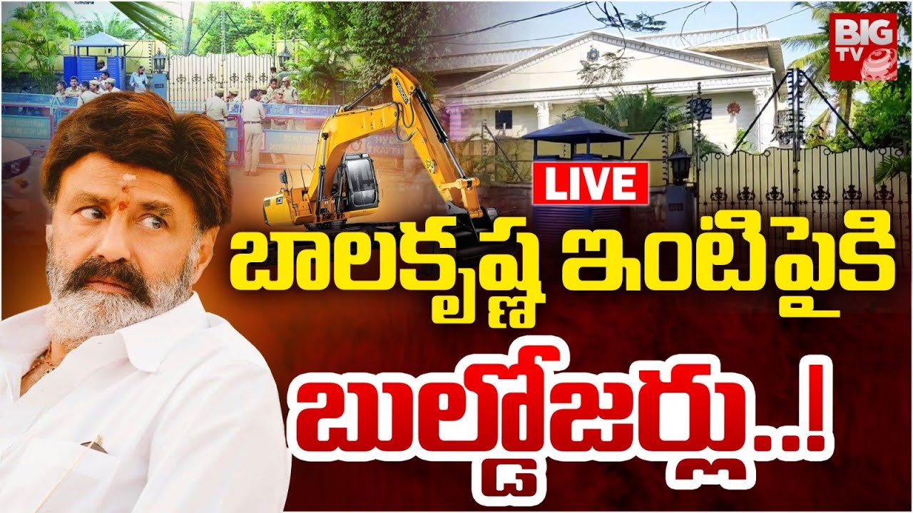 LIVE: బాలకృష్ణ ఇంటికి బుల్డోజర్! | Marking To Hero Balakrishna house ...