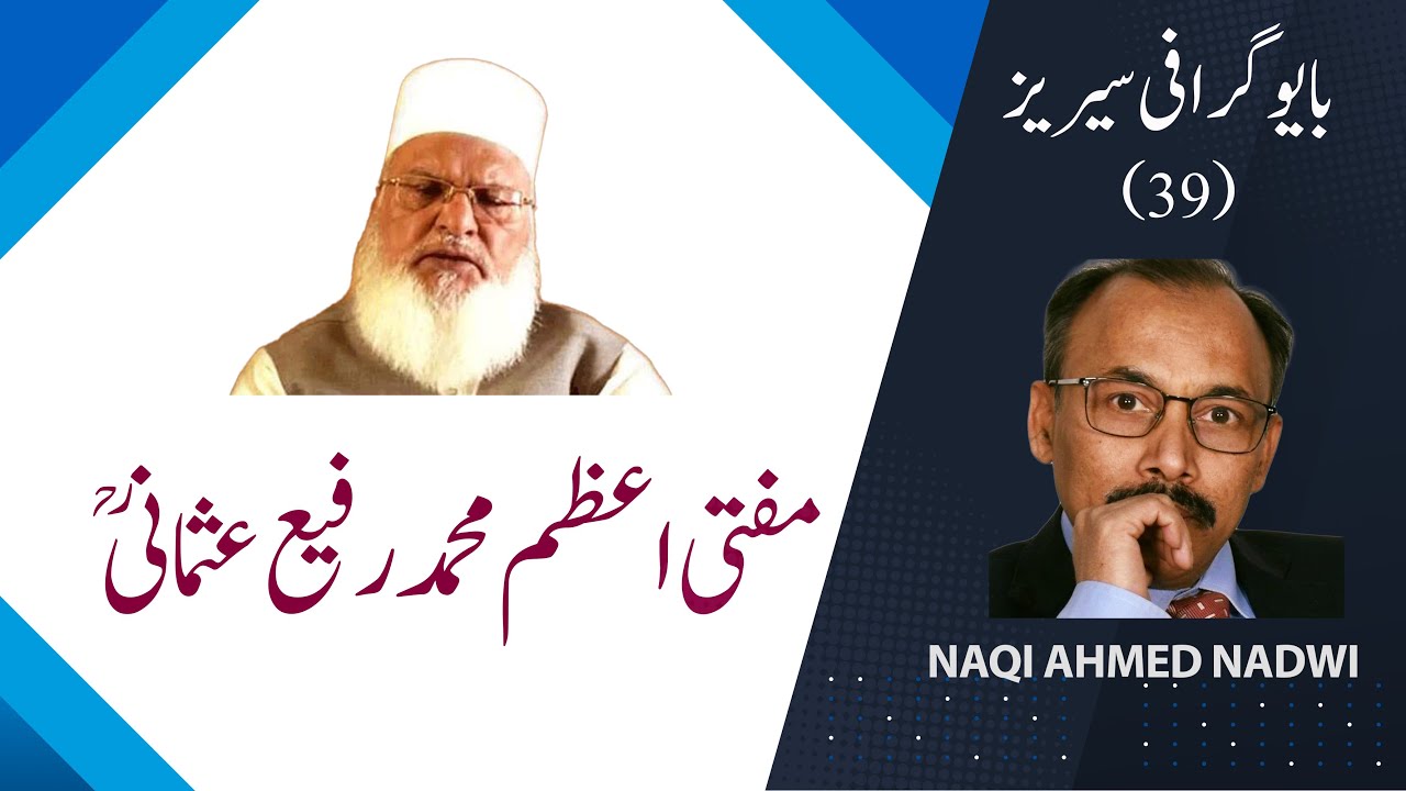 Biography of Muhammad Rafi Usmani | Naqi Ahmed Nadwi - YouTube