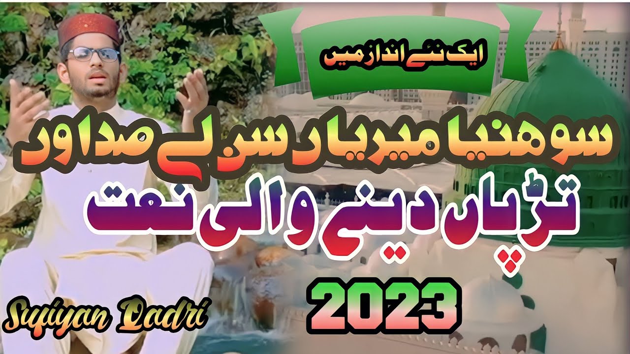 MOST HEARTOUCHING KALAM(Sohnya Meriyan Sun Le Sadawan) Sufiyan qadri ...