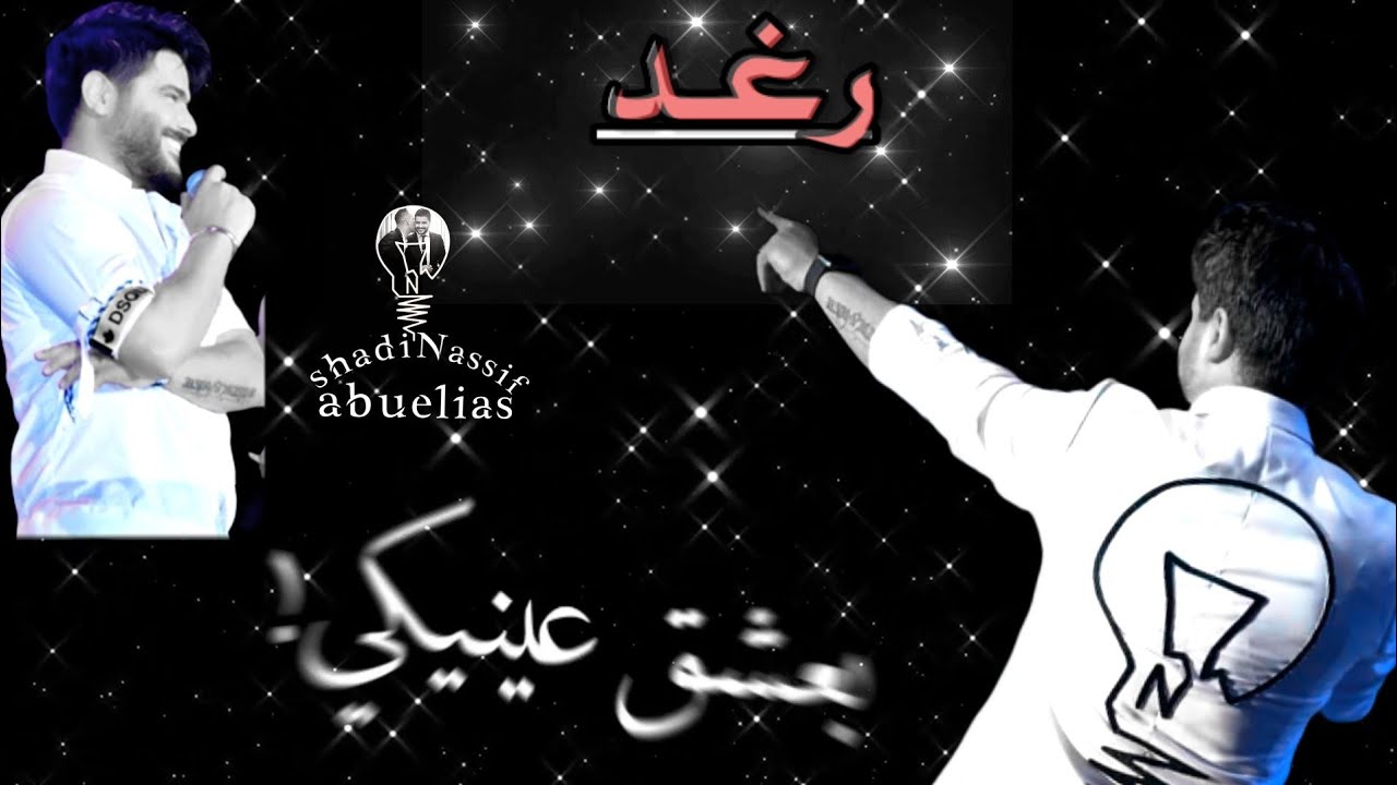 رغــد﴾😍 كل يوم بحبك💙ناصيف زيتون تصاميم الاسماء😍 Nassif Zaitoun - YouTube